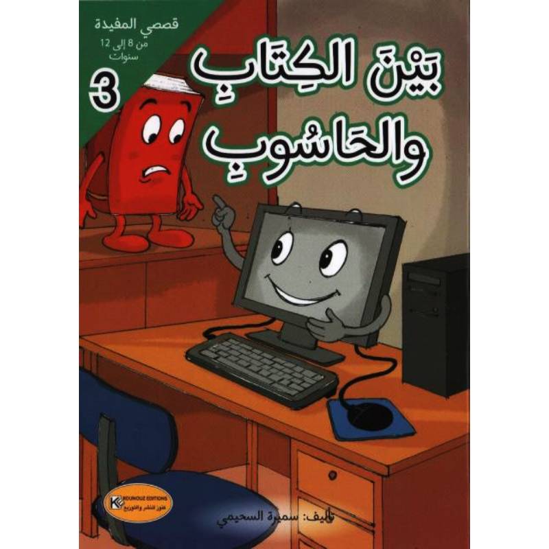 بين الكتاب و الحاسوب est en vente en ligne sur SYNOTEC