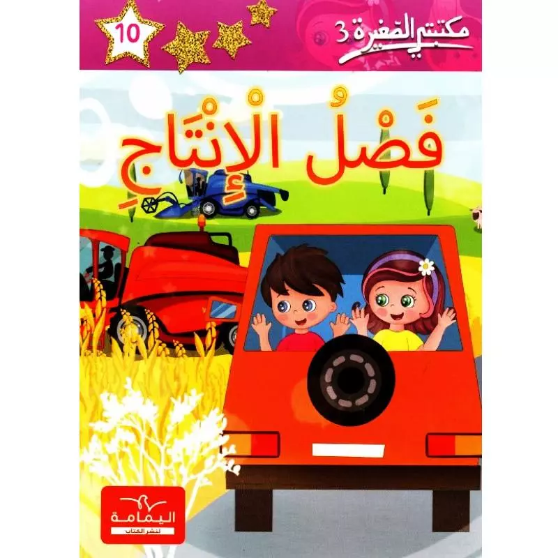 فصل الإنتاج est en vente en ligne sur SYNOTEC